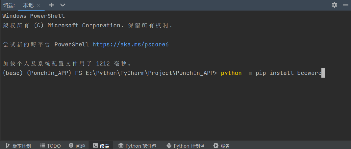 BeeWare开发手机App